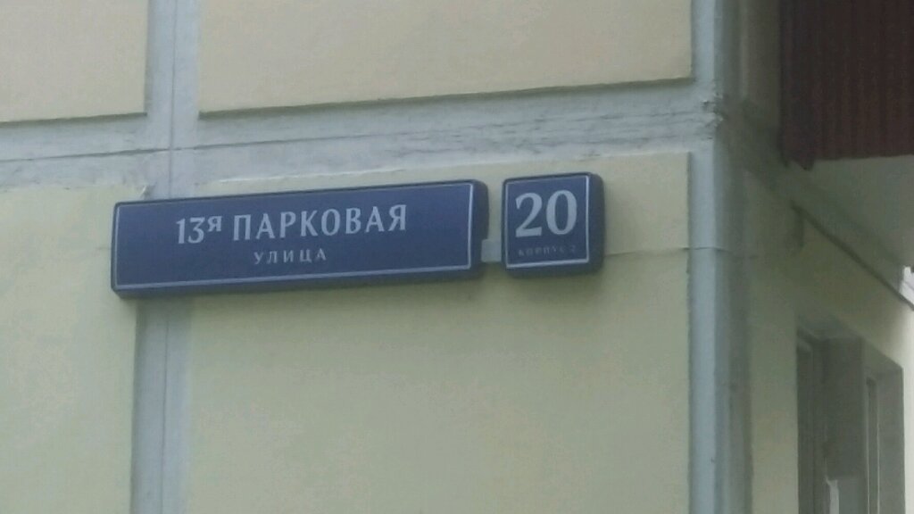 Oyun alanı Playground, Moskova, foto