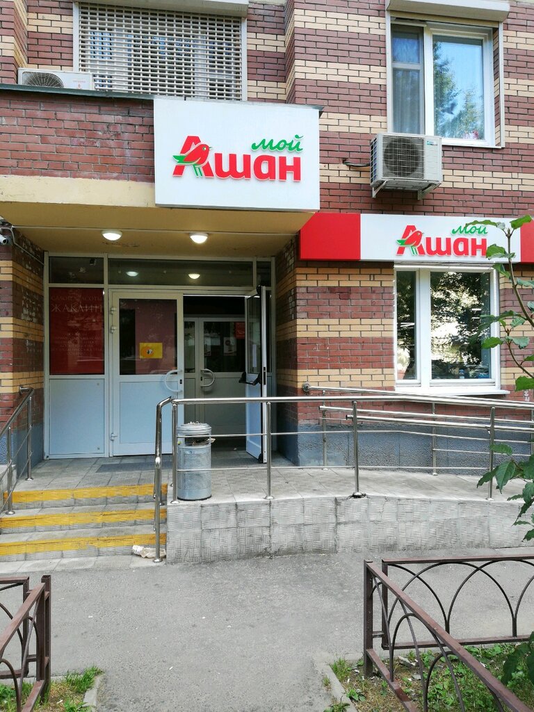 Süpermarket Moi Auchan, Moskova, foto