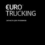 Eurotrucking (Odoyevskoye Highway No:55А), otomobil yedek parçaları  Tula'dan