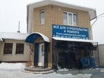 Строительный магазин (ulitsa Vinogradova No:7А), yapı mağazası  Kozlovka'dan