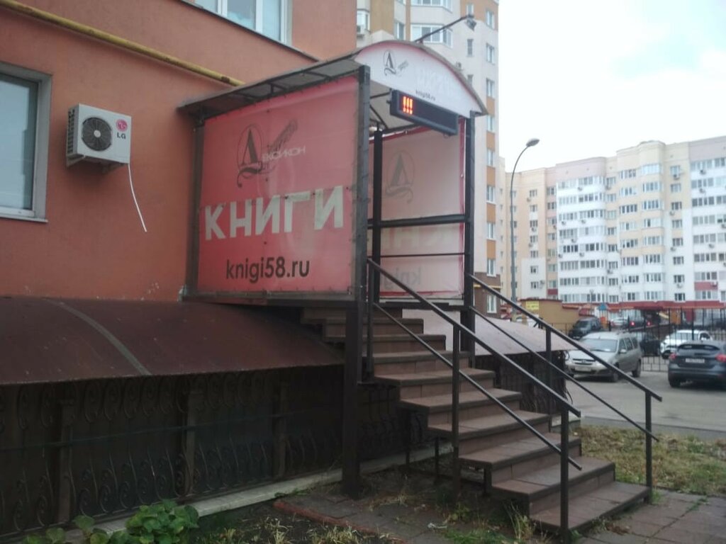 Kitap mağazaları Книжный магазин, Penza, foto