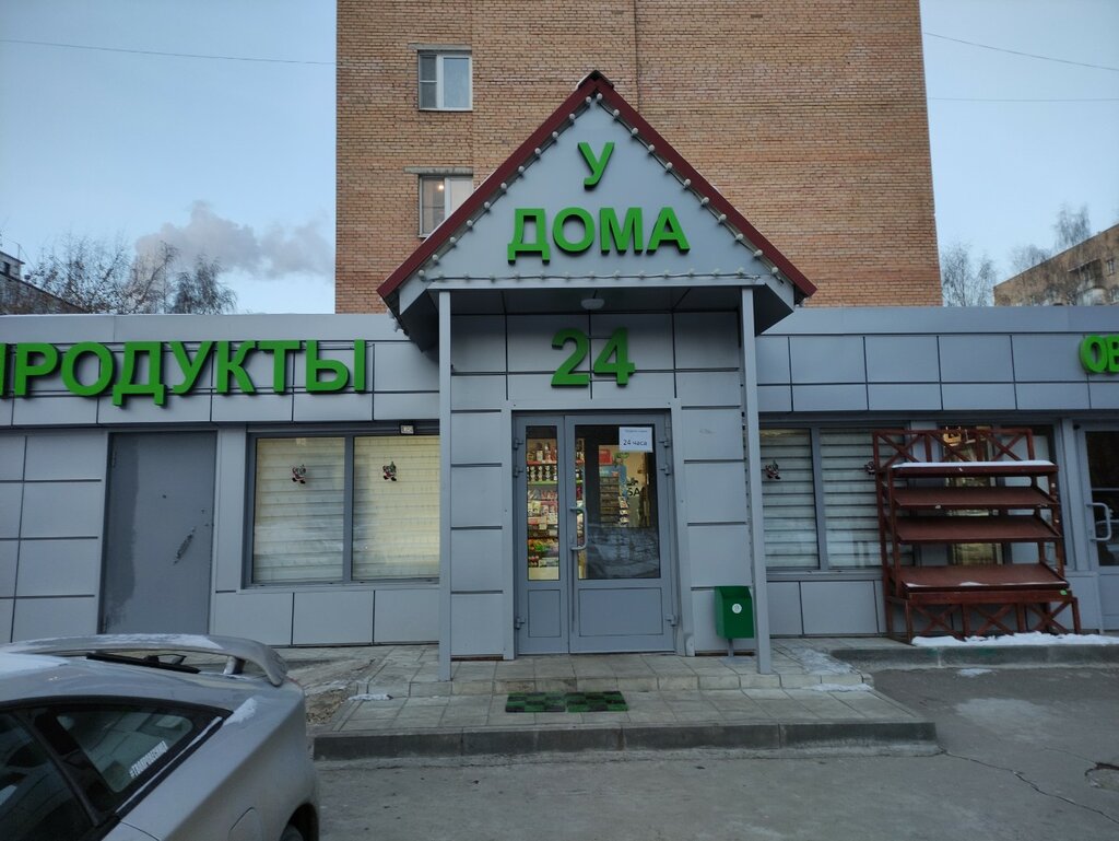 Süpermarket У дома, Dolgoprudny, foto