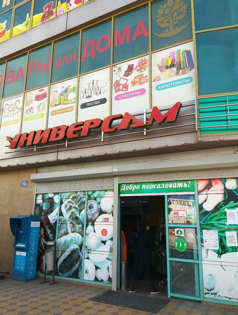 Ev eşyası mağazaları Товары для дома, Makhachkala, foto