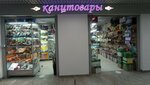 Kanzrai.ru (Kirovogradskaya Street No:15), kırtasiyeler  Moskova'dan