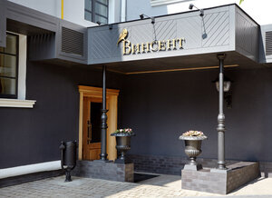 Vinsent (Narodniy Boulevard No:78, Belgorod), otel  Belgorod'dan