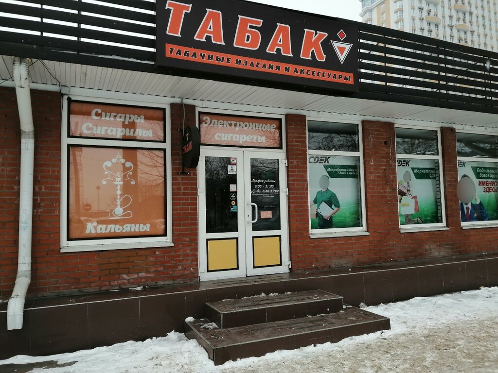 Tütün, sigara mağazaları Магазин табака и курительных принадлежностей, Krasnodar, foto