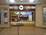 Фо Бо Том Ям (Initsiativnaya Street No:7Б), fast food  Liubertsy'den