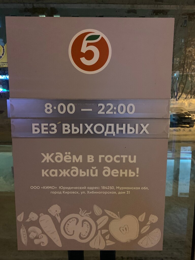 Süpermarket Pyatyorochka, Kirovsk, foto