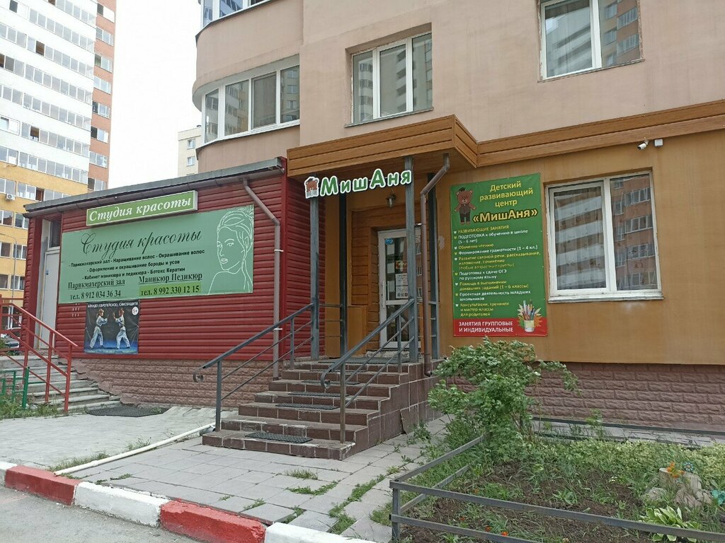 Çocuk gelişim merkezleri МишАня, Yekaterinburg, foto