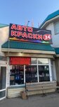 Marusycolor (V.I. Lenina Avenue No:142А), otomobil boyaları  Volgograd'dan