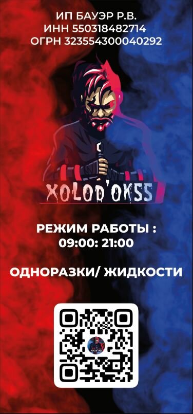 Elektronik sigara satış noktaları Xolodok55, Omsk, foto