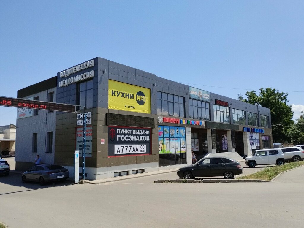 Sağlık kontrolleri Профосмотры Кубани, Krasnodar, foto