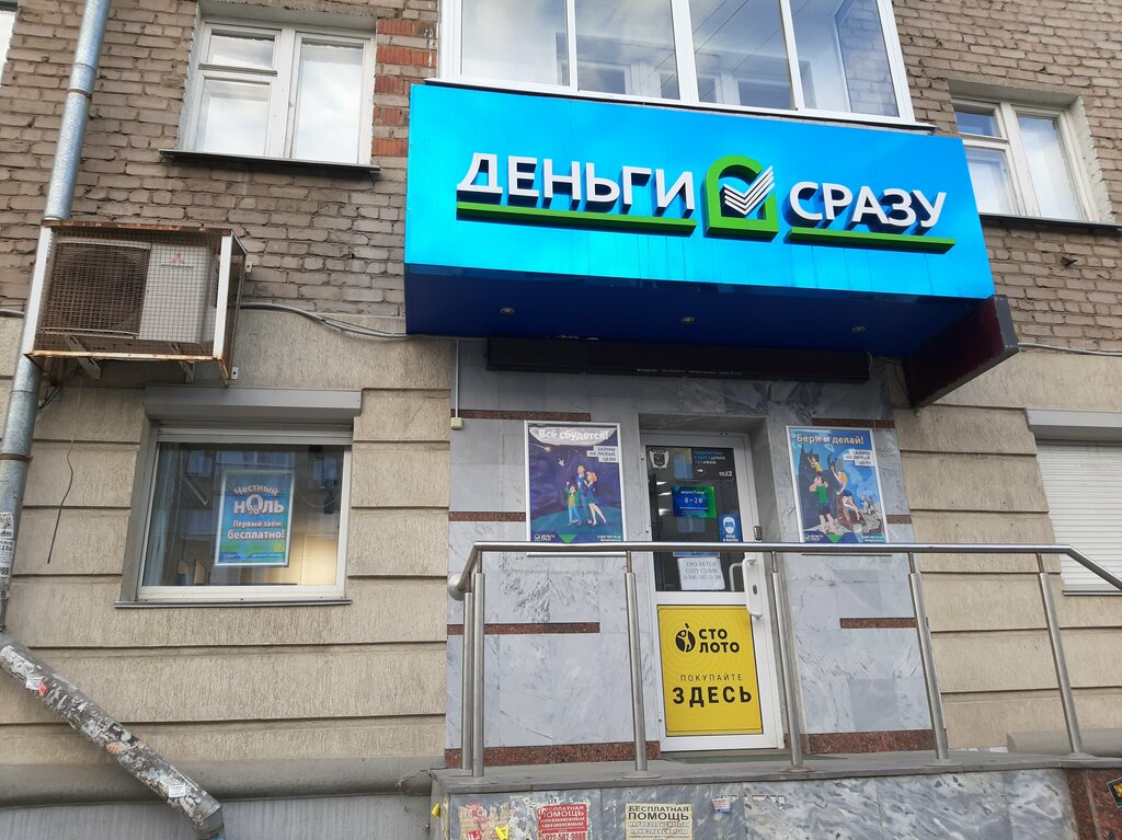 Mikrofinans Dengi Srazy, Izhevsk, foto