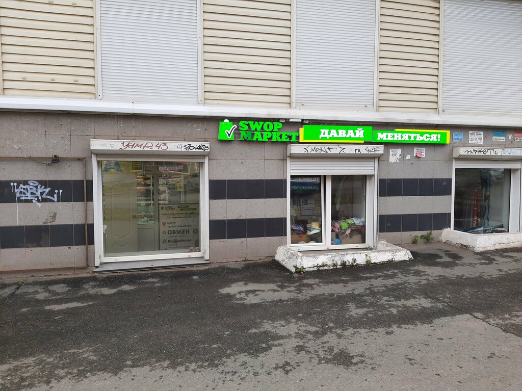 i̇kinci el eşya satışı Davaj menyat'sya!, Izhevsk, foto