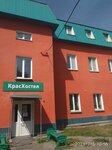 Красхостел (Reydovaya ulitsa No:68), pansiyonlar, hosteller  Krasnoyarsk'tan