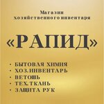 Rapid (ulitsa Lenina No:39А/3, posyolok gorodskogo tipa Yablonovskiy), toptan temizlik ürünleri  Adıge Cumhuriyeti'nden