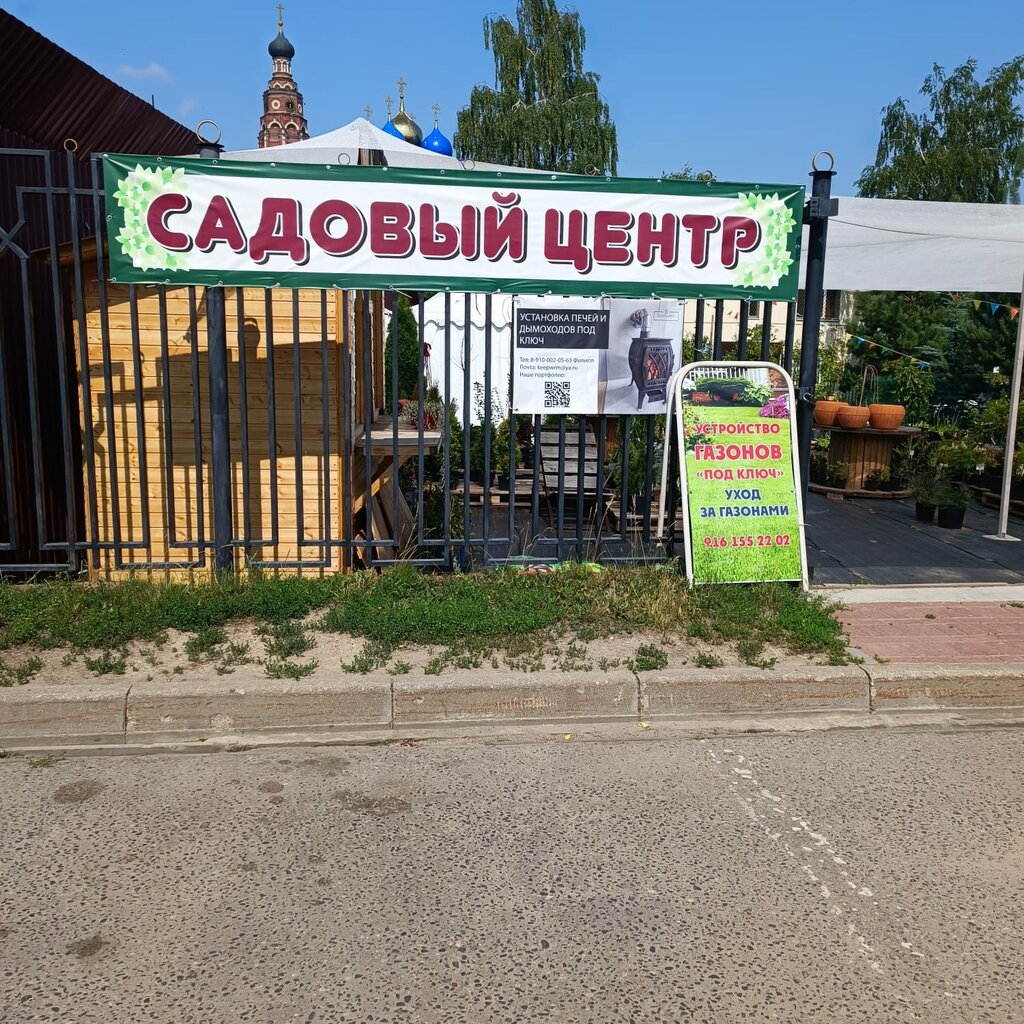 Sera ve bahçe ürünleri Садовый центр, Bronnitsy, foto