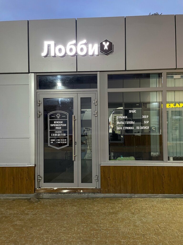 Kuaförler Лобби, Krasnogorsk, foto