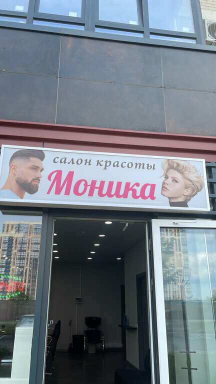 Güzellik salonu Моника, Krasnodar, foto