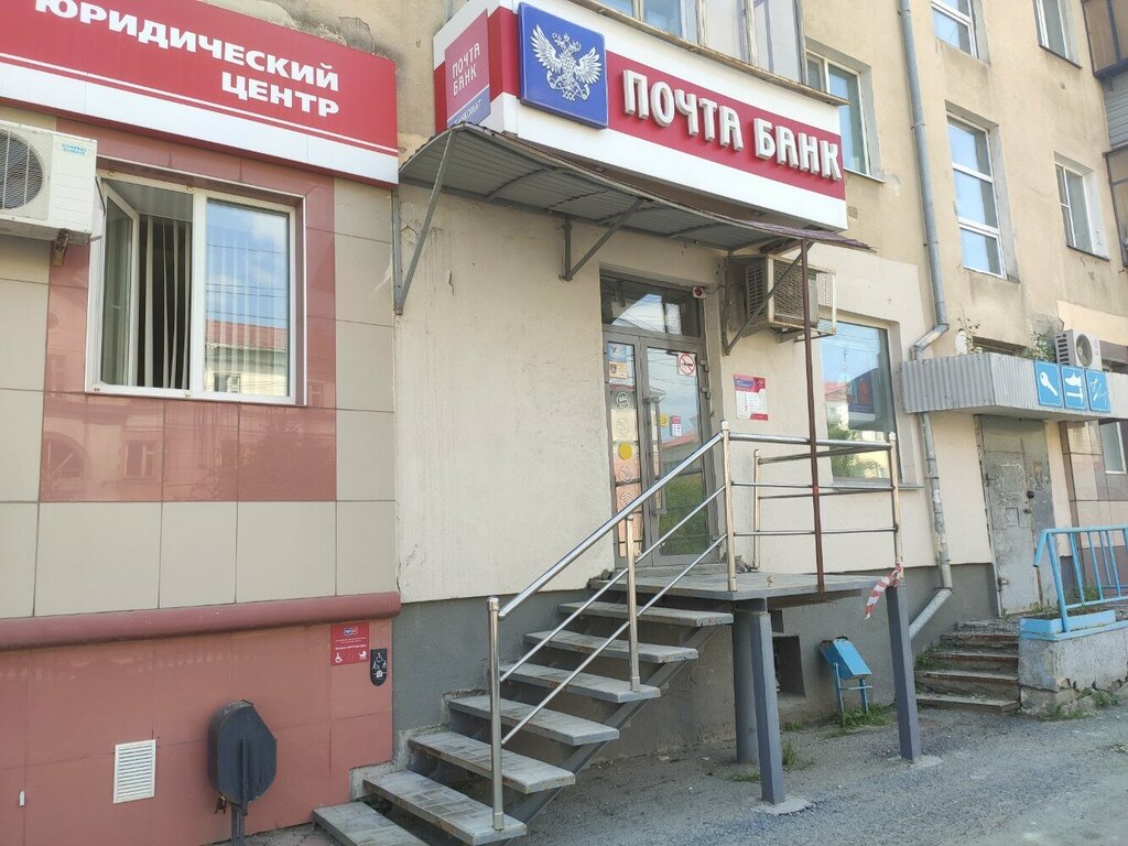 Banka Pochta Bank, Kurgan, foto