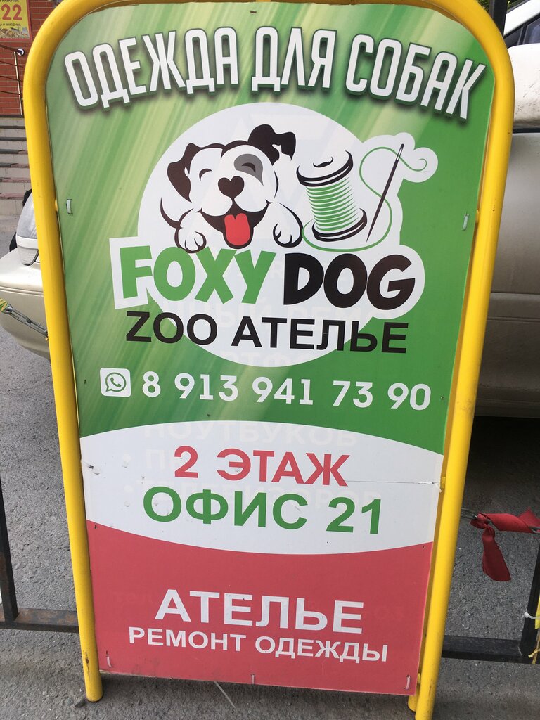 Petshop Foxydog, одежда для собак, Novosibirsk, foto