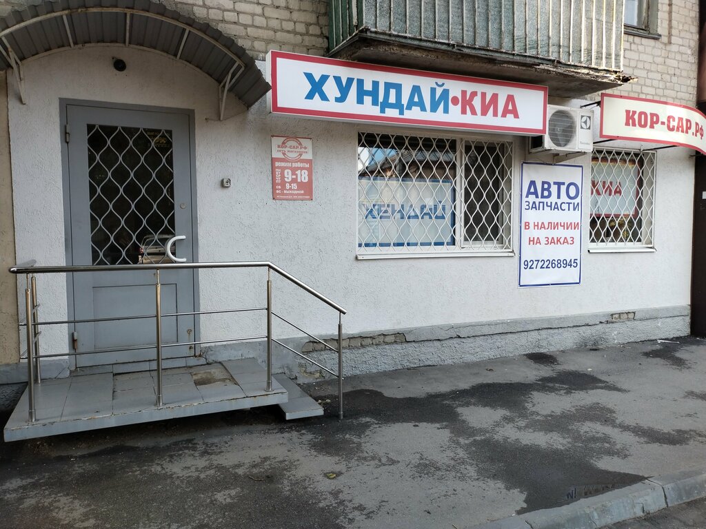 Otomobil yedek parçaları Kor-Sar.rf, Saratov, foto