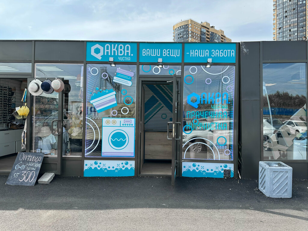 Kuru temizlemeciler Akva. Chistka, Saint‑Petersburg, foto