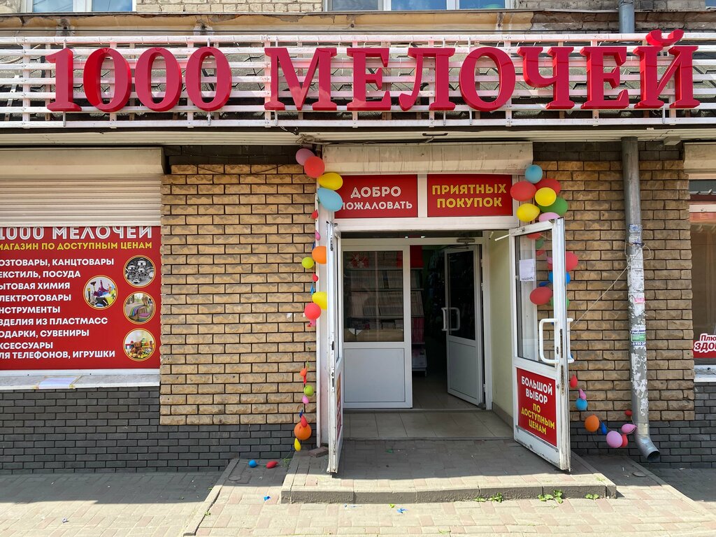 Ev eşyası mağazaları 1000 Мелочей, Nijni Novgorod, foto