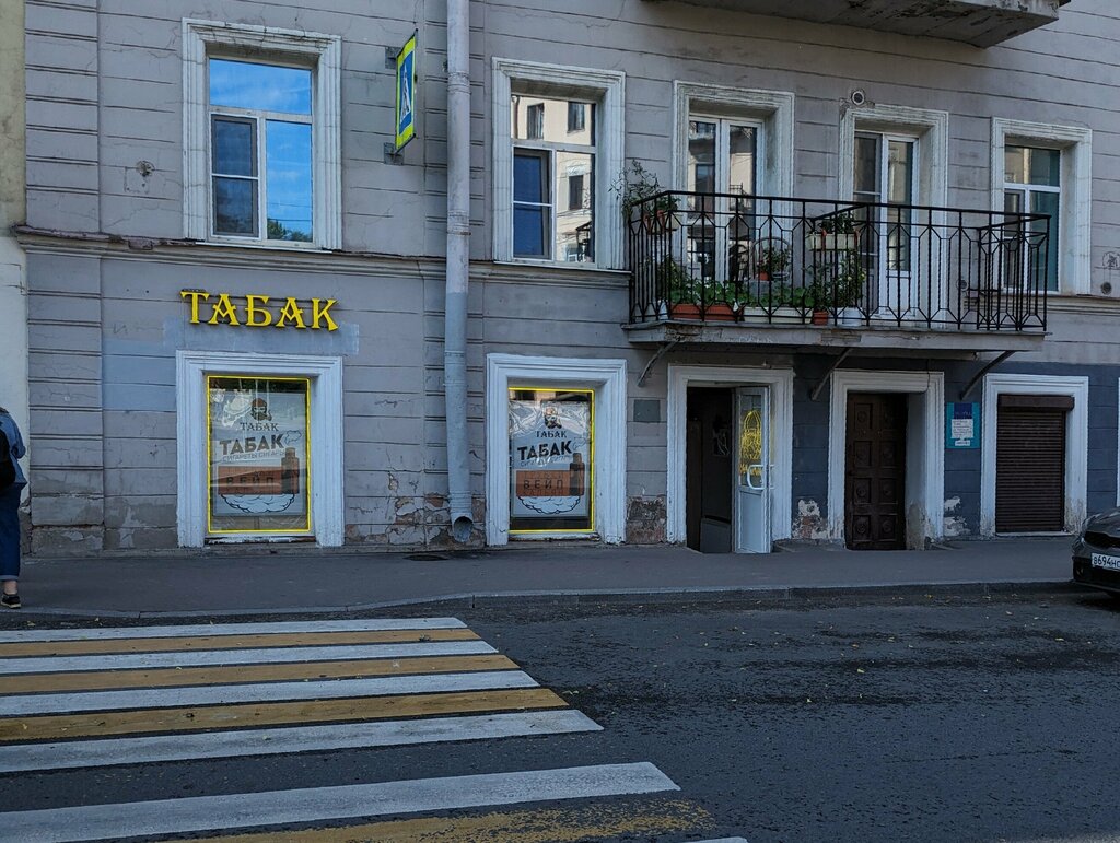 Tütün, sigara mağazaları Табак, Saint‑Petersburg, foto