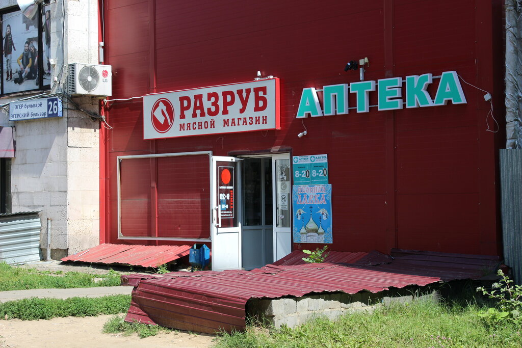 Eczaneler Аптека, Cheboksary, foto