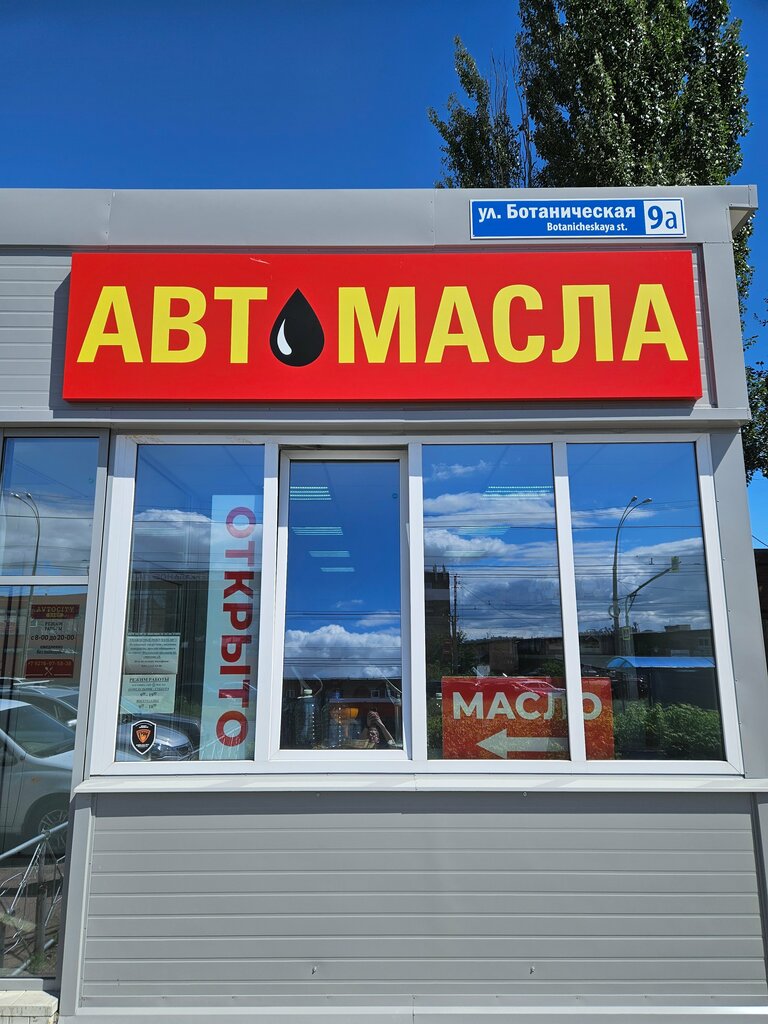 Motor yağları Avtomasla, Tolyatti (Togliatti), foto