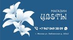Flowers (Lyublinskaya Street No:165к2), çiçekçiler  Moskova'dan