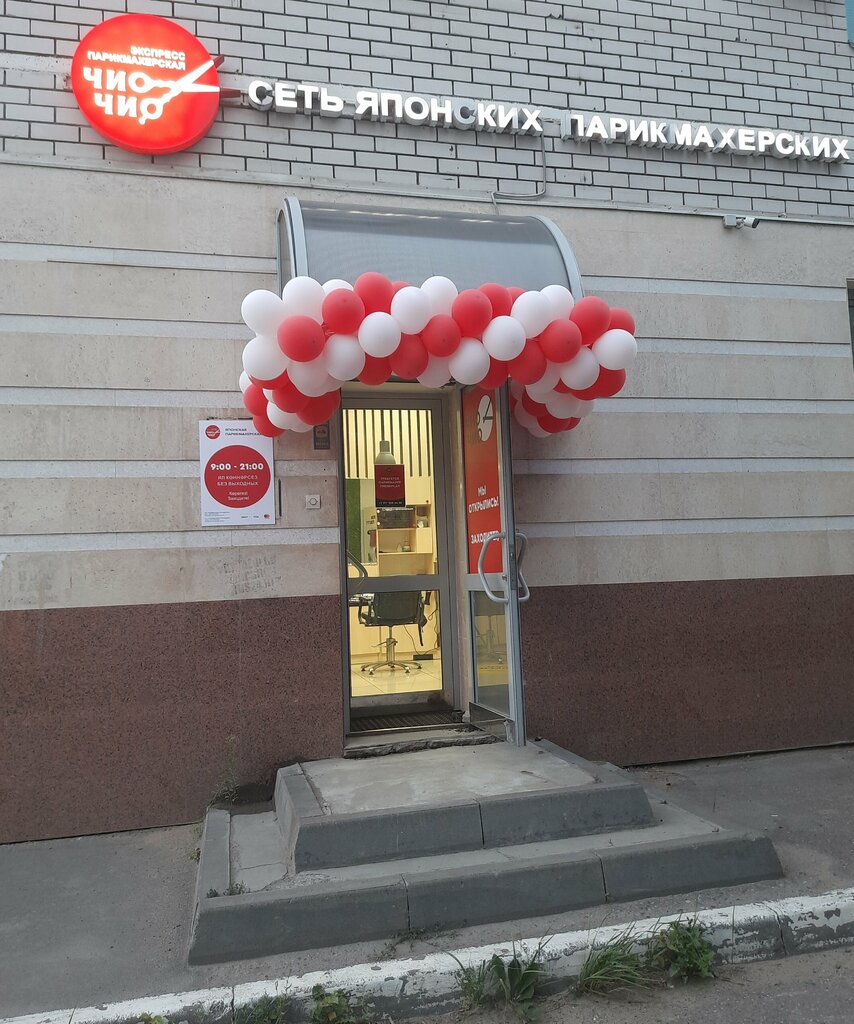 Kuaförler Chio Chio, Kazan, foto