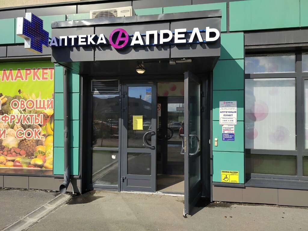 Eczaneler April, Yekaterinburg, foto