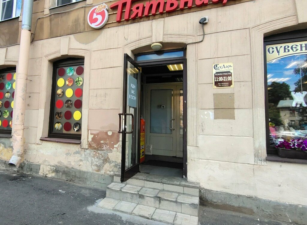 Süpermarket Pyatyorochka, Saint‑Petersburg, foto