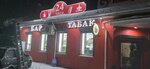 Табак (Privokzalnaya ploshchad No:1А), tütün, sigara mağazaları  Konakovo'dan