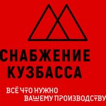 Snabkuzbass (Kondomskoye Highway No:6Ак18), metal işleme ekipmanları  Novokuznetsk'ten