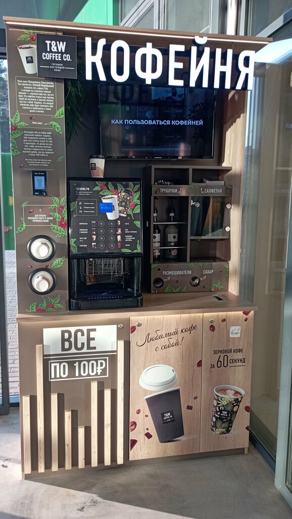 Al götür kahve Take and Wake Coffee, Verhniaya Pyşma, foto