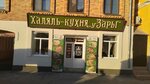 Халяль кухня у 3ары (ulitsa Kirova No:70), kantin, yemekhane  İrbit'ten