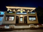 Kilikia (22 Partsyezda Street No:140А), kafe  Samara'dan