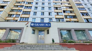 Библиотека № 20 (Zhukowskaga Street No:9к1), kütüphaneler  Minsk'ten
