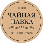 Magazin Chaynaya lavka (Gorkogo Street No:107/1, Tsentralniy City administrative district, Tsentralniy Microdistrict, Krasnodar), çay mağazaları  Krasnodar'dan