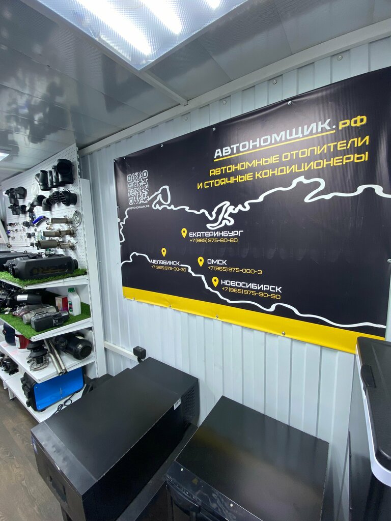 Araç ısıtıcıları Autotherm-Service Group, Sverdlovskaya oblastı, foto