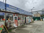 Ламинат и ковровые покрытия (Sovetskaya ulitsa No:31с1, Zheleznodorozhny Microdistrict), laminat  Balaşiha'dan