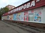 Текстиль (ulitsa Fugenfirova No:5, mikrorayon Parkovy), ev tekstili mağazaları  Omsk'tan