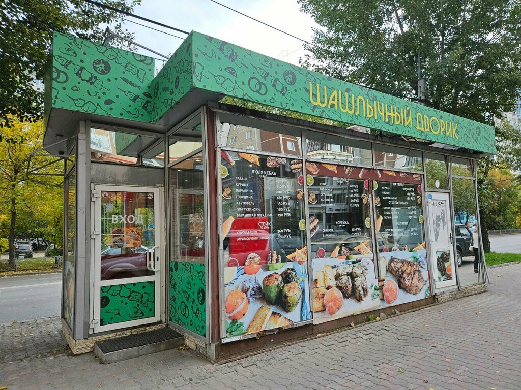 Fast food Шашлычный дворик, Yekaterinburg, foto