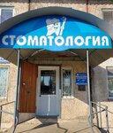 Надежда (ulitsa Kirova No:94), özel ağız ve diş sağlığı klinikleri ve muayenehaneleri  Ujur'dan