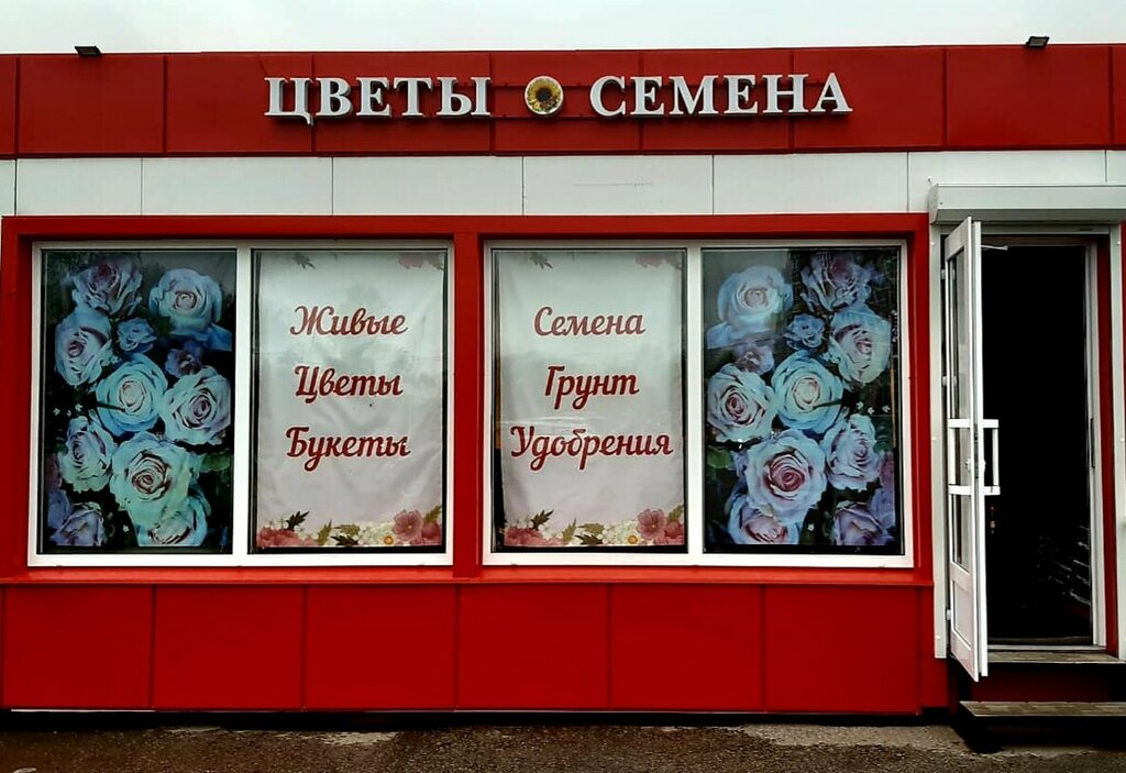 Çiçekçiler Цветы и Семена, Velikiy Novgorod, foto