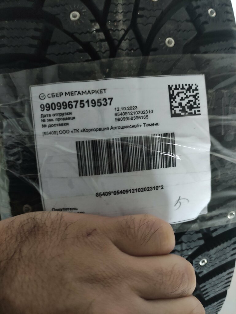 Jant ve lastikçiler Korporatsiya Avtoshinsnab, Tiumen, foto