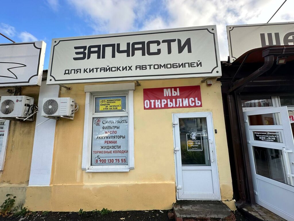 Otomobil yedek parçaları China-parts_n, Novoçerkassk, foto